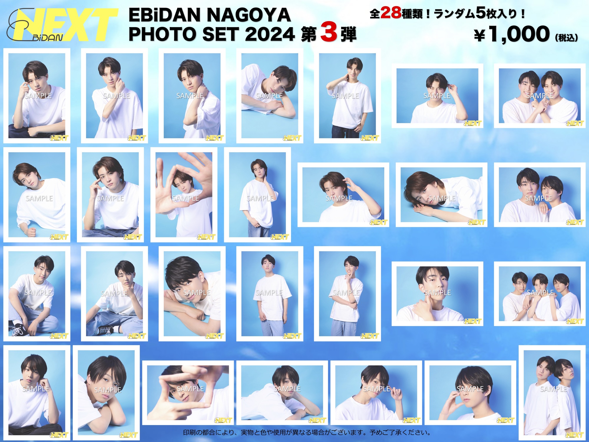 【名古屋】EBiDAN NAGOYA「いりゃあせHMV vol.01」 in HMV栄 | EBiDAN NEXT オフィシャルサイト