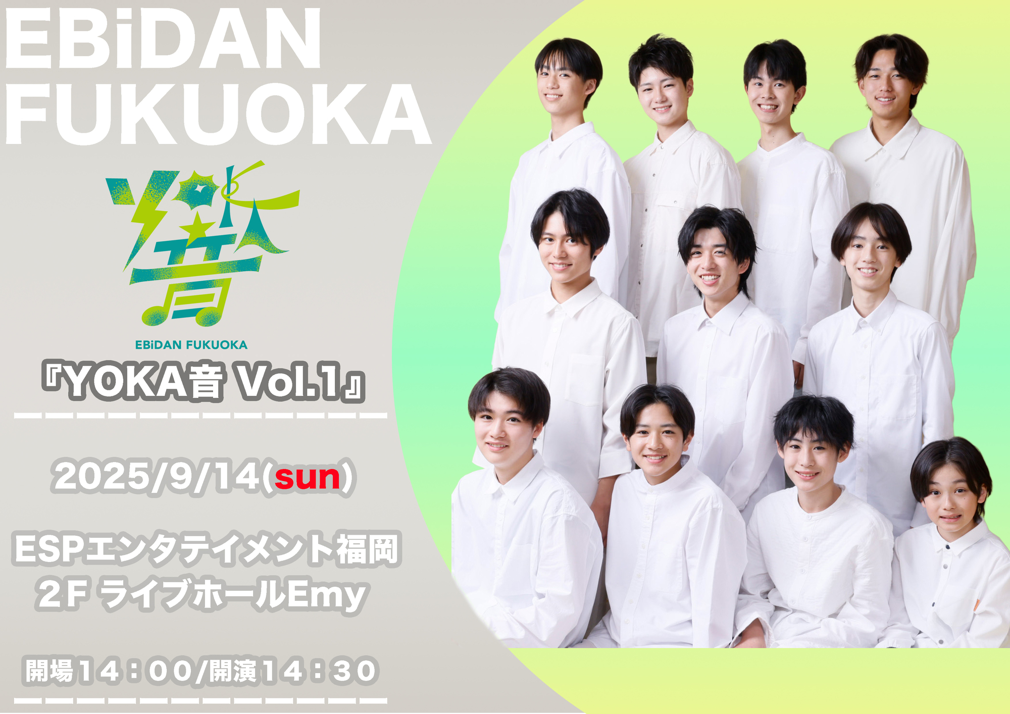 【福岡】EBiDAN FUKUOKA ワンマンライブ『YOKA音 Vol.1』 | EBiDAN NEXT オフィシャルサイト