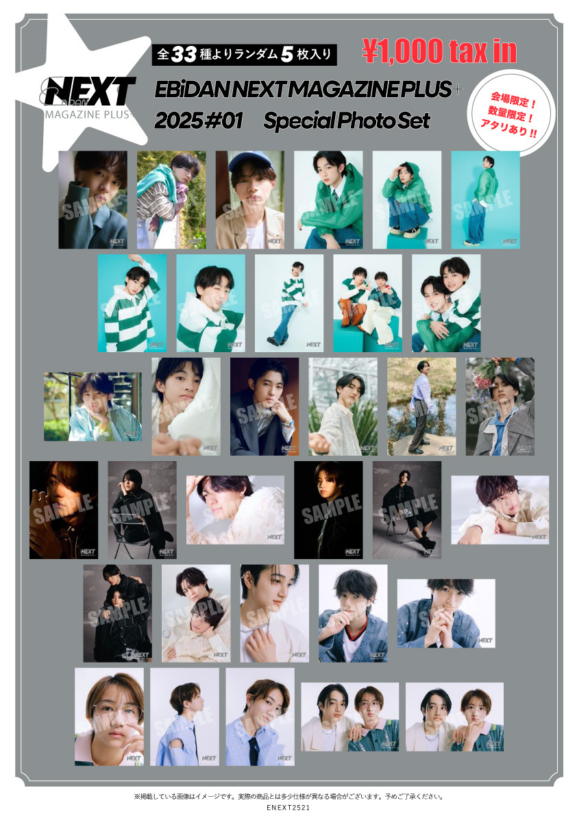 【星男祭2025】 先行物販＆特典会について (8/5 8:20 UP) | EBiDAN NEXT オフィシャルサイト