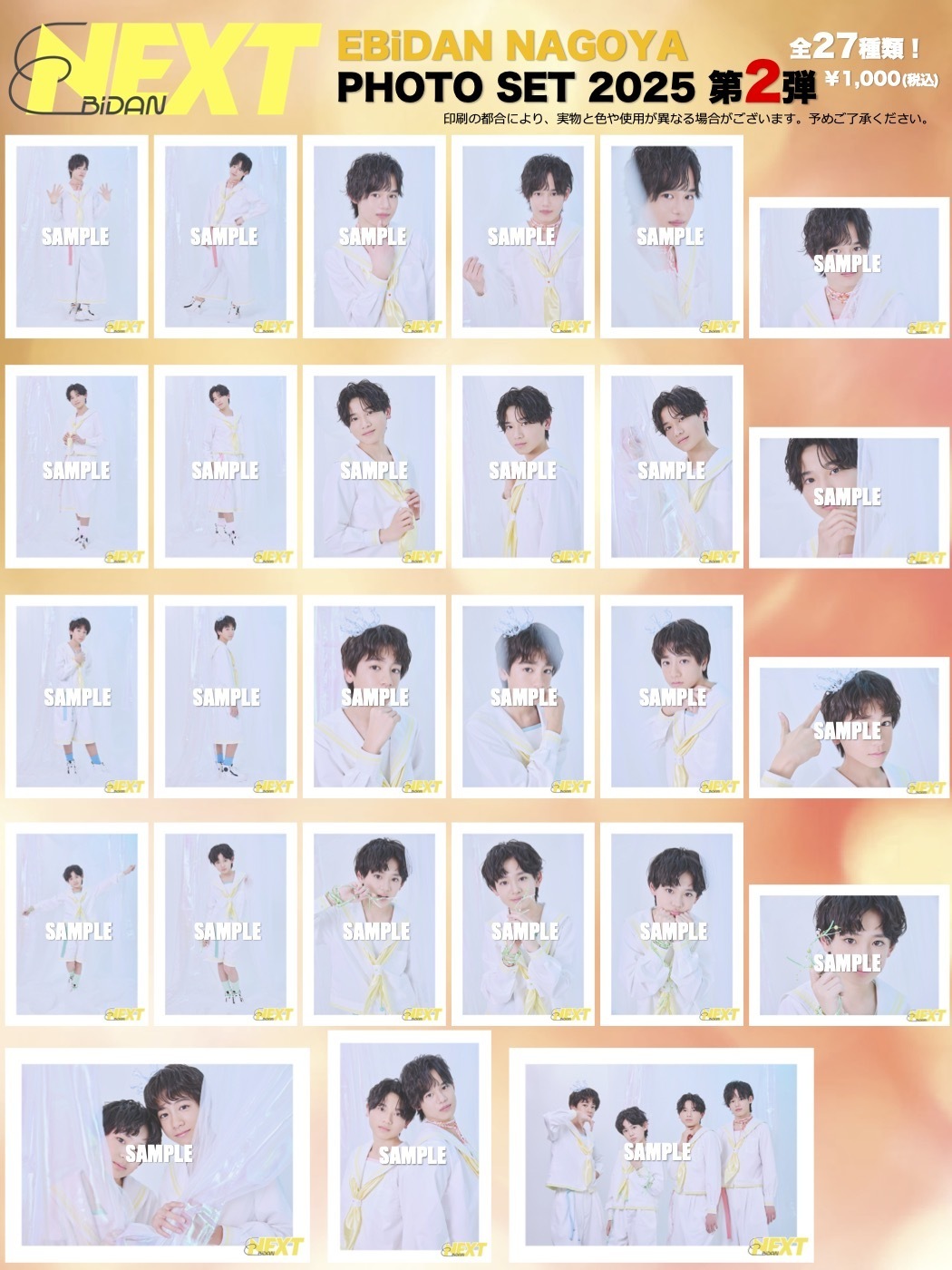 【名古屋】EBiDAN NAGOYA「いりゃあせHMV vol.04」 | EBiDAN NEXT オフィシャルサイト