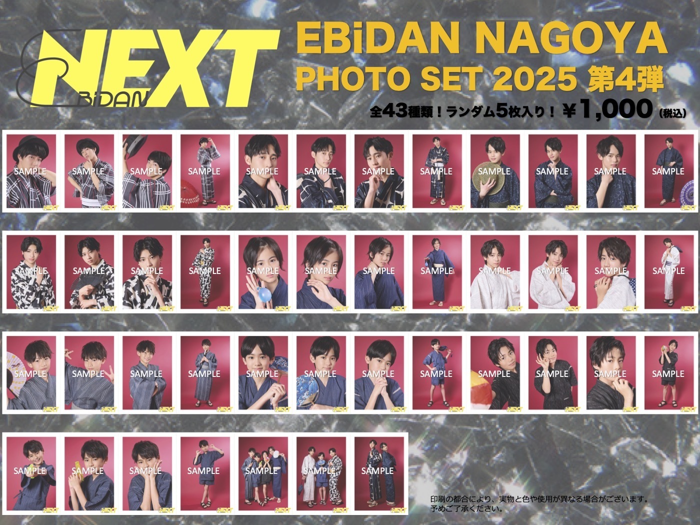 【名古屋】EBiDAN NAGOYA「いりゃあせHMV vol.04」 | EBiDAN NEXT オフィシャルサイト